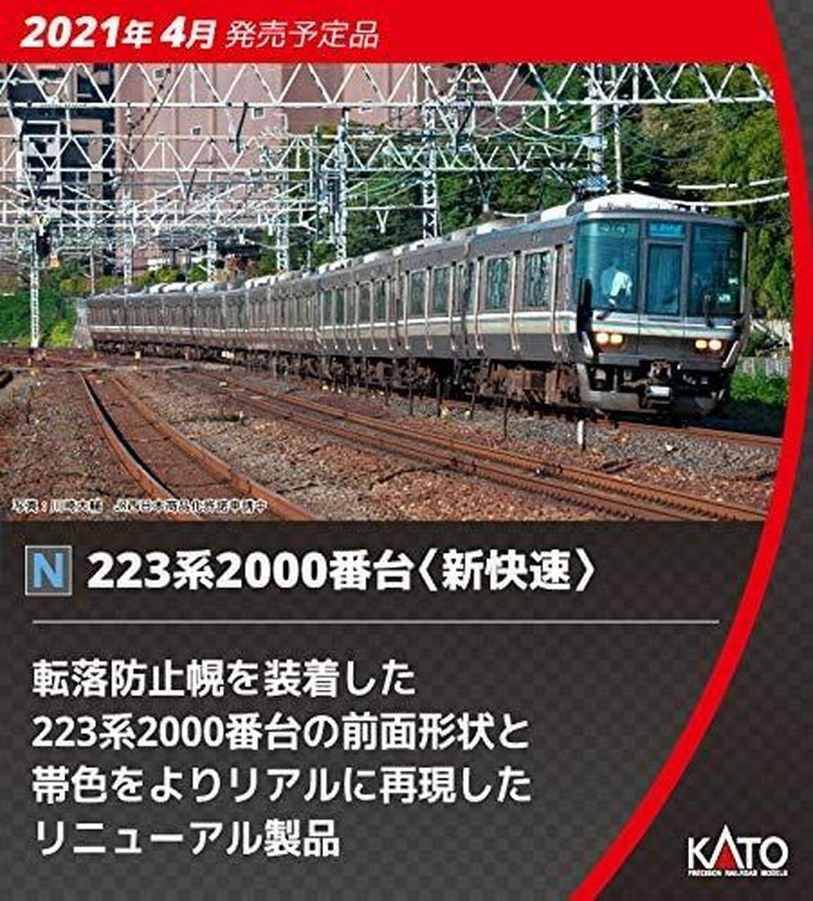 10-1677 *JR Series 233-2000 Shinkaisoku 4 Car Powered Set - Train Trax