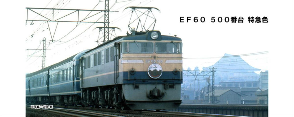 3094-4 JR EF60-500 Express Livery Electric Locomotive - Train Trax